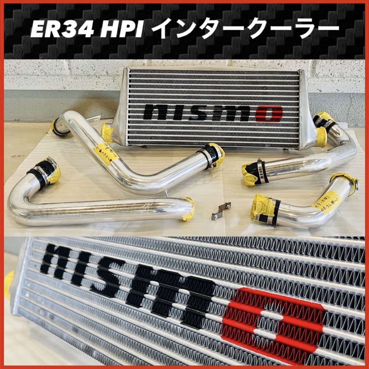 【目立った傷や汚れなし】【美品】スカイライン ER34 HPI インタークーラー nismo ニスモ ロゴ 日産 R34 25GTターボ 25GTT RB25DET BNR34 GTR GT ...