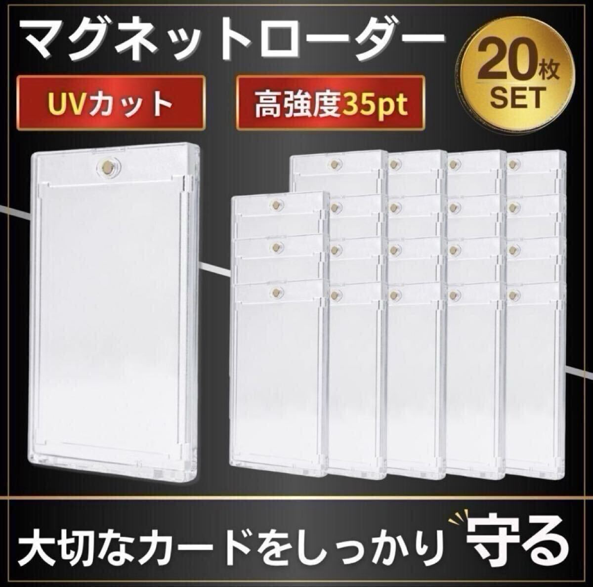 【未使用】マグネットローダー 20枚 トレーディング カード ホルダー トレカ サプライ ケース スリーブ 35pt UV 透明 保護 ポケカ デュエマ 遊戯王の落札情報詳細 - Yahoo ...