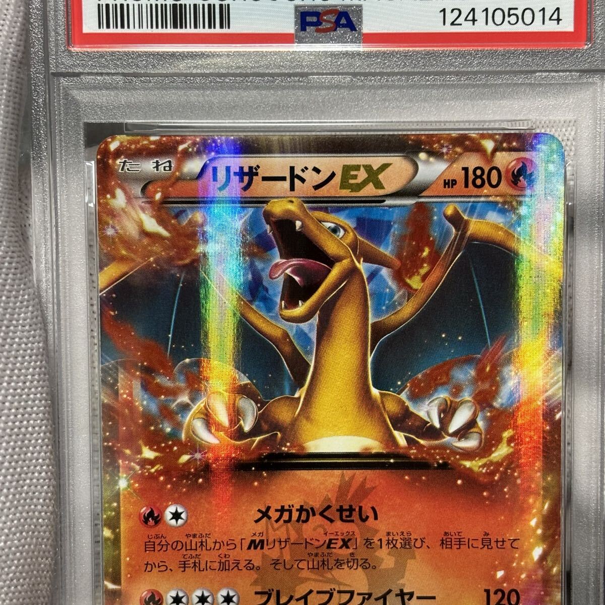 【未使用】1円スタート PSA 鑑定品 ポケモンカード リザードンEX プロモ 030/X-P 2014年コロコロコミック 3月号PROMO psa8 psa10 sar インフェルノの落札 ...
