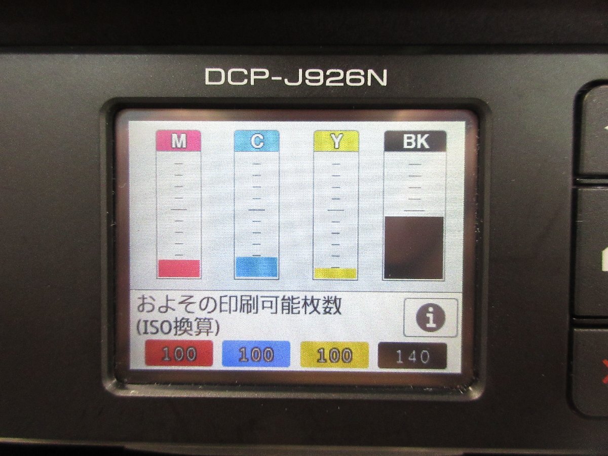 【未使用に近い】 展示品 brother ブラザー PRIVIO インクジェットプリンター 複合機 DCP-J926N-B ブラック ジャンク ...