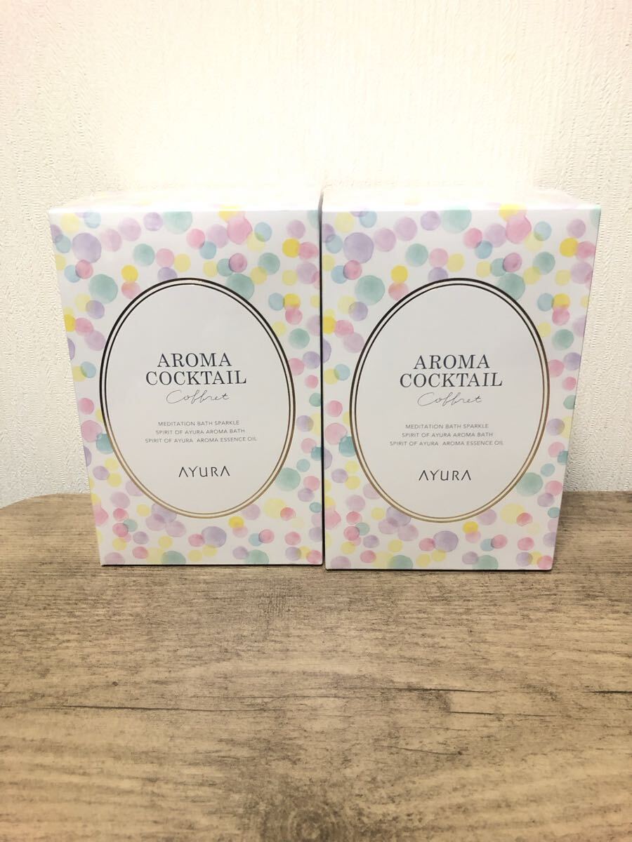 【未使用】AYURA AROMA COCKTAIL アユーラ アロマカクテル コフレ 2箱の落札情報詳細 - Yahoo!オークション落札価格 ...
