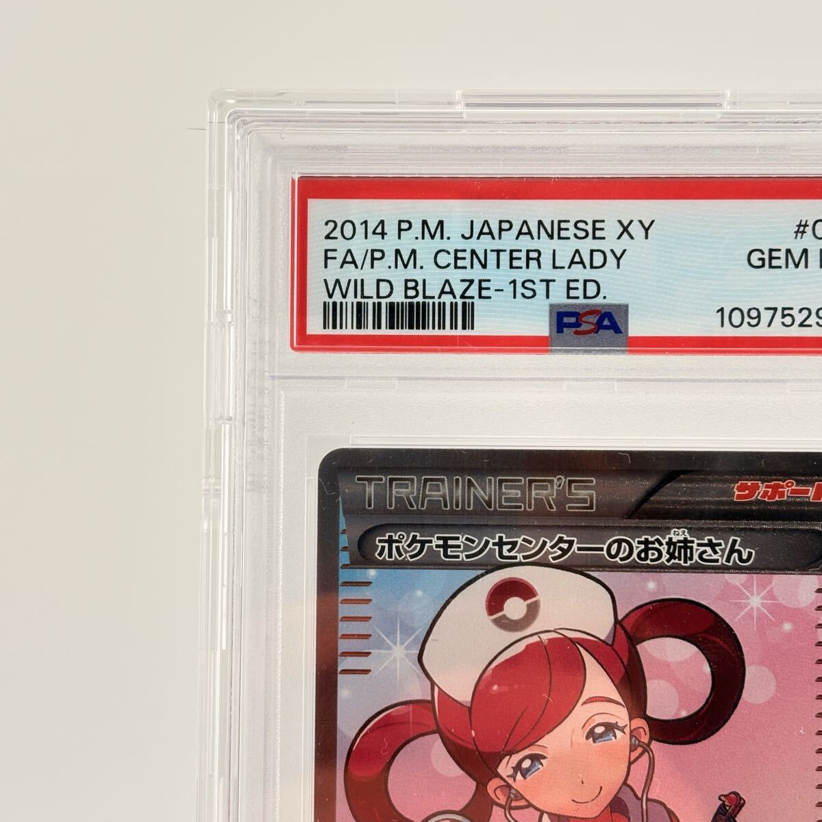 【目立った傷や汚れなし】ポケカ PSA10 GEM MT ポケモンセンターのお姉さん SR XY2 PSAケース付 ポケモンカード ワイルド ...