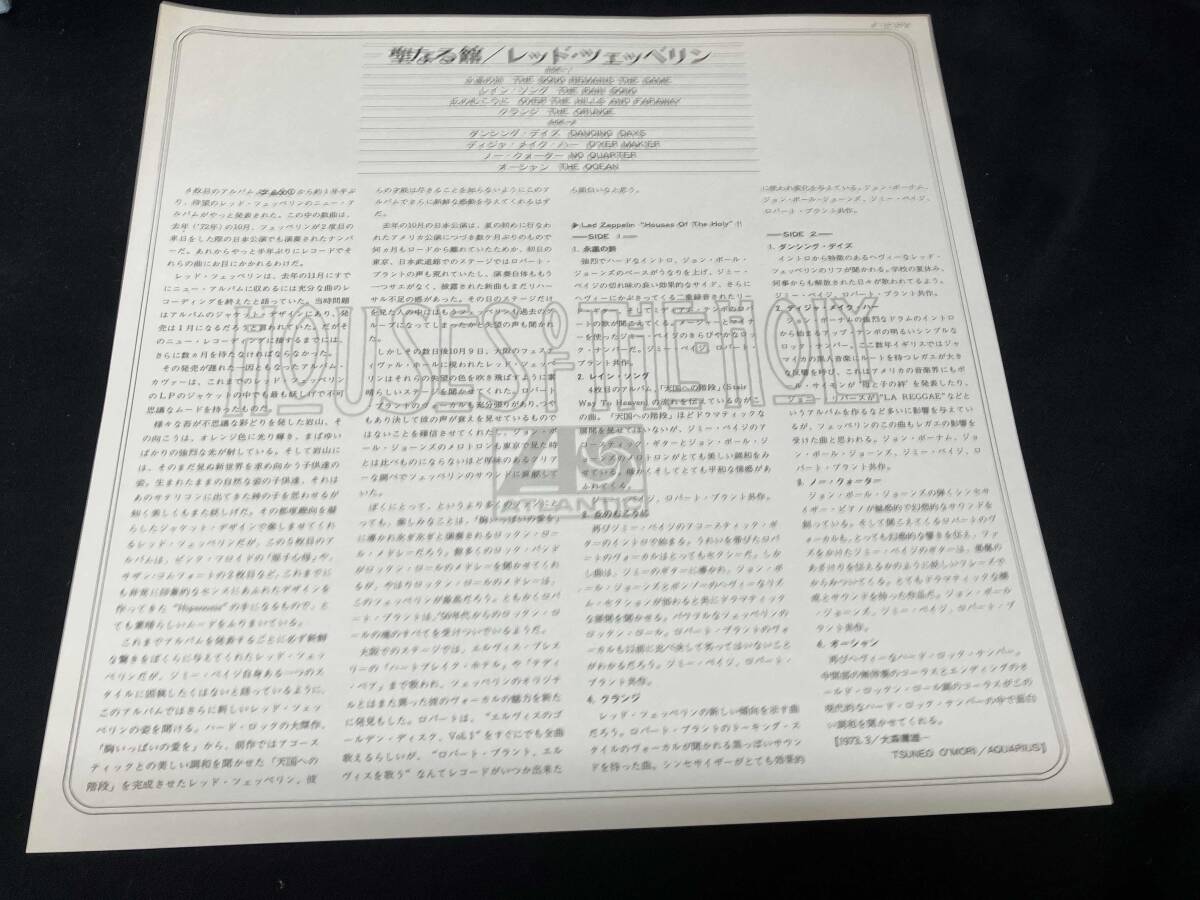 【やや傷や汚れあり】[レコード]レッド・ツェッペリン 【LP盤】聖なる館 LED ZEPPELINの落札情報詳細 - Yahoo!オークション ...