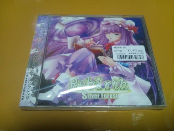 【未使用】【CD/東方】Silver Forest/Rebirth/C74/新品の落札情報詳細 - ヤフオク落札価格検索 オークフリー