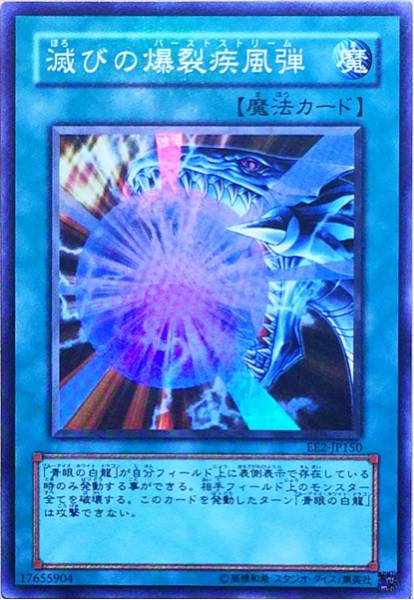 【傷や汚れあり】☆遊戯王 滅びの爆裂疾風弾(スーパー) EE2-JP150 EXPERT EDITION Volume.2 エキスパートエディション2 即決☆の落札情報詳細 - Yahoo ...