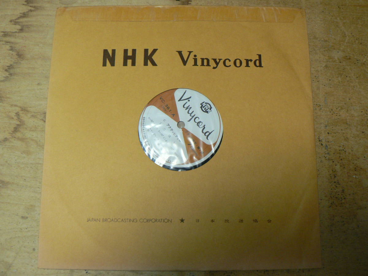 【やや傷や汚れあり】LP NHK 日本放送協会 VINYCORD ブリッジ音楽 第2集 アクティビティー/生気 力強い/宮原 小倉 横田他/岩城宏之指揮 の落札情報詳細| ヤフオク落札価格情報 ...