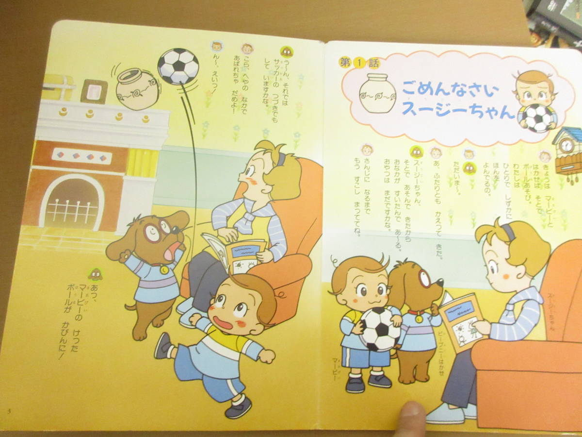小学館のテレビ絵本 スージーちゃんとマービー Xxxの落札情報詳細 Yahooオークション落札価格検索 オークフリー 