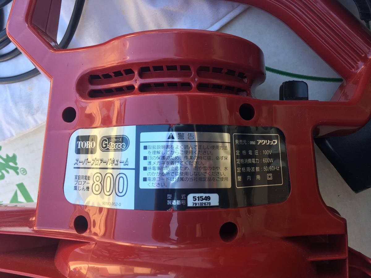 TORO G-FORCE スーパーブロアーバキューム 家庭用電動ブロアー 集じん機 800 型番:51549の落札情報詳細 - Yahoo ...