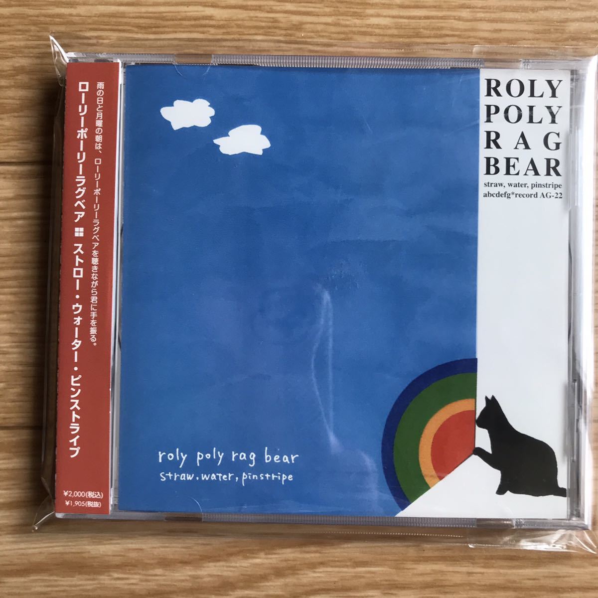 帯付 roly poly rag bear / straw,water,pinstripe abcdefg*record / a-g022の ...
