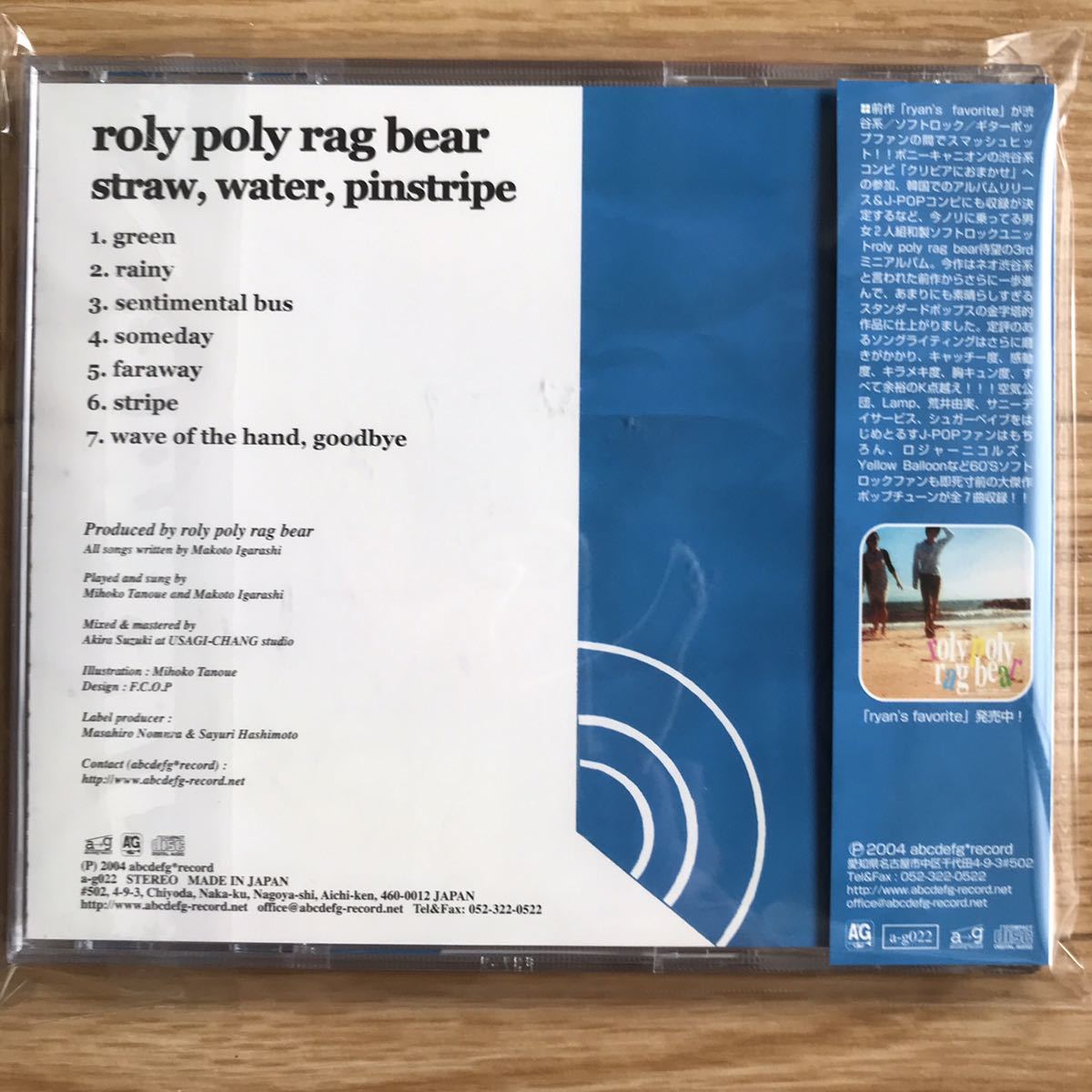帯付 roly poly rag bear / straw,water,pinstripe abcdefg*record / a-g022の ...