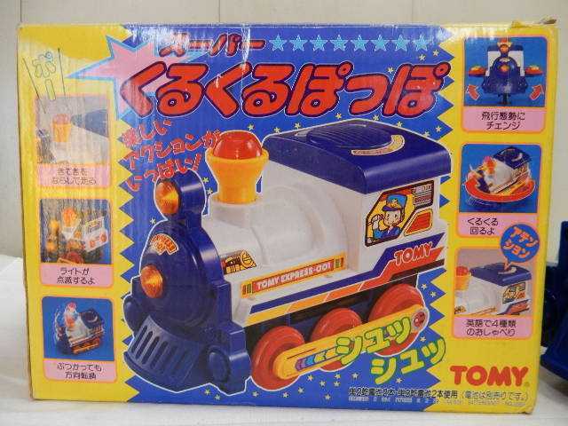 【傷や汚れあり】TOMY 汽車おもちゃ【 スーパーくるくるぽっぽ 】中古 動作OK 箱付 TOMY EXPRESS-001 トミーの落札情報詳細 - Yahoo!オークション落札価格検索 オークフリー