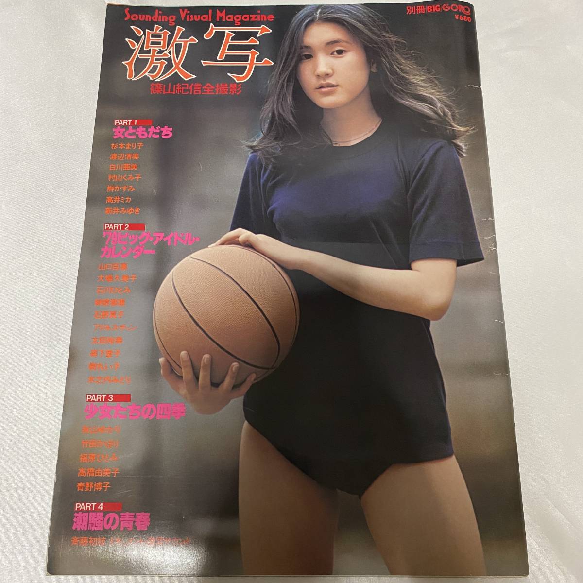 【写真集】 杉本まり子 石川ひとみ 秋山ゆかり 「 激写 篠山紀信 別冊BIG GORO 」 美品 絶版の落札情報詳細 - Yahoo!オークション落札価格検索 オークフリー