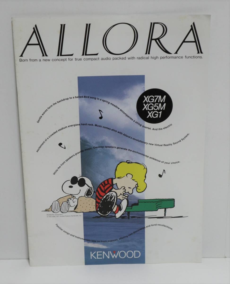 ★カタログ ケンウッド オーディオ ALLORA XG7M XG5M XG1 1993年 C1238 コンポの落札情報詳細 - ヤフオク落札価格検索 オークフリー