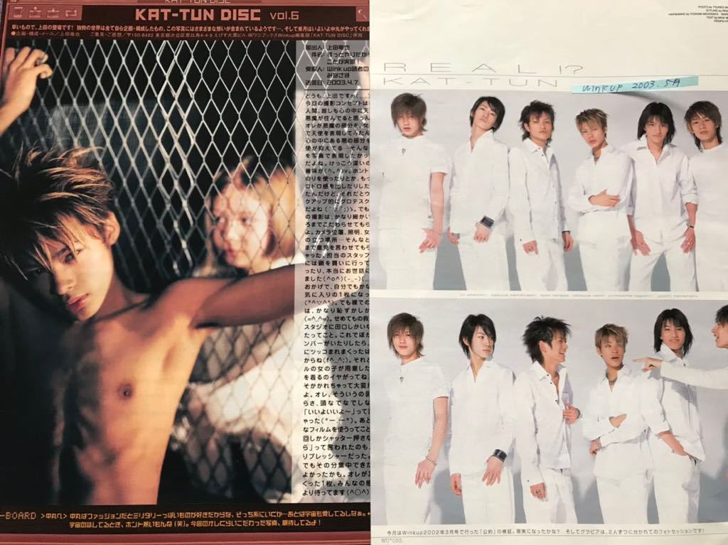 KAT-TUN 切り抜き winkup 2003.5月 上田竜也亀梨和也中丸雄一赤西仁田中聖田口淳之介の落札情報詳細 - Yahoo!オークション落札価格検索 オークフリー
