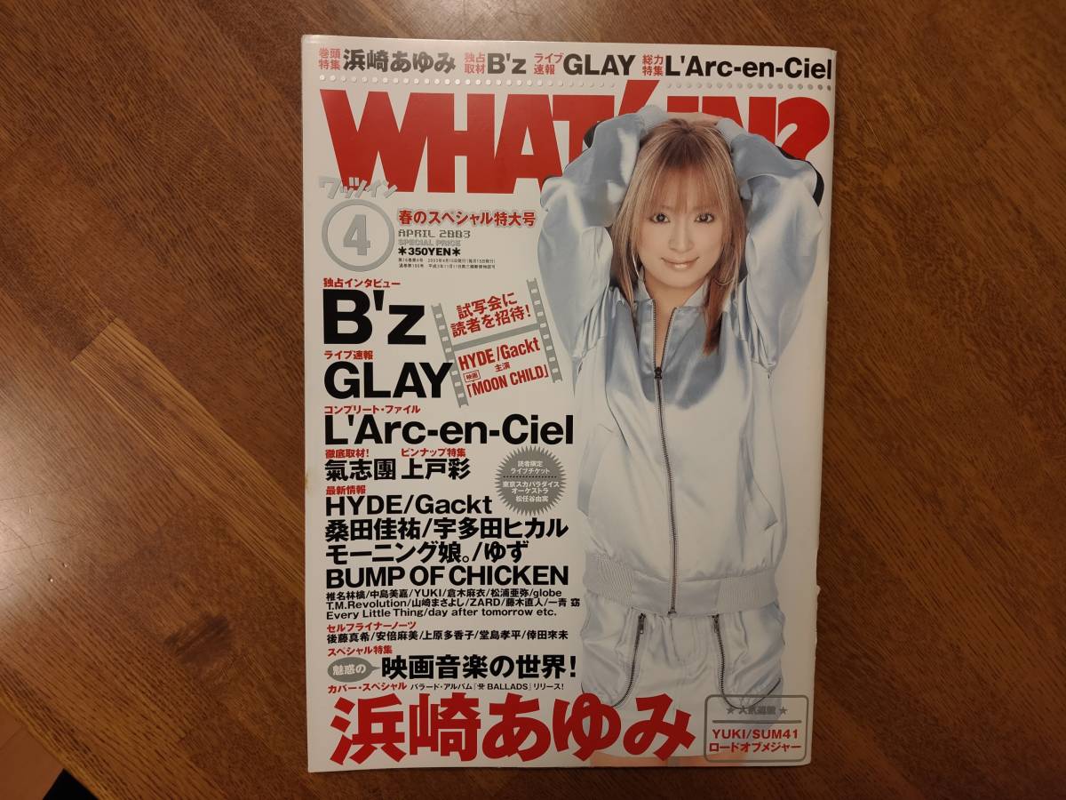 「WHAT's IN? 2003年4月号 ワッツイン 2003 APRIL No.190」表紙：浜崎あゆみ B'z GLAY L'Arc～en～Cielの落札情報詳細 - Yahoo ...