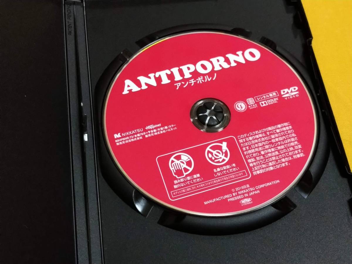 DVD 園子温「アンチポルノ ANTIPORNO」 冨手麻妙/筒井真理子/不二子/麻美/内野智 R落の落札情報詳細 - Yahoo!オークション落札価格検索 オークフリー