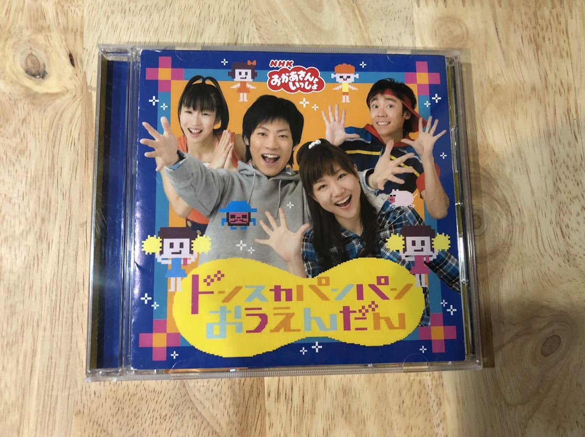 NHK おかあさんといっしょ いっしょにうたおう 大全集40+カラオケ10｜CD2枚組｜速水けんたろう｜茂森あゆみ｜だんご3兄弟 の落札情報詳細| ヤフオク落札価格情報 オークフリー