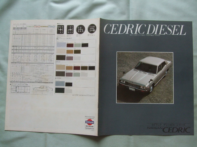 1977年7月 日産 セドリック ディーゼル R330/Q330 カタログの落札情報詳細 - Yahoo!オークション落札価格検索 オークフリー