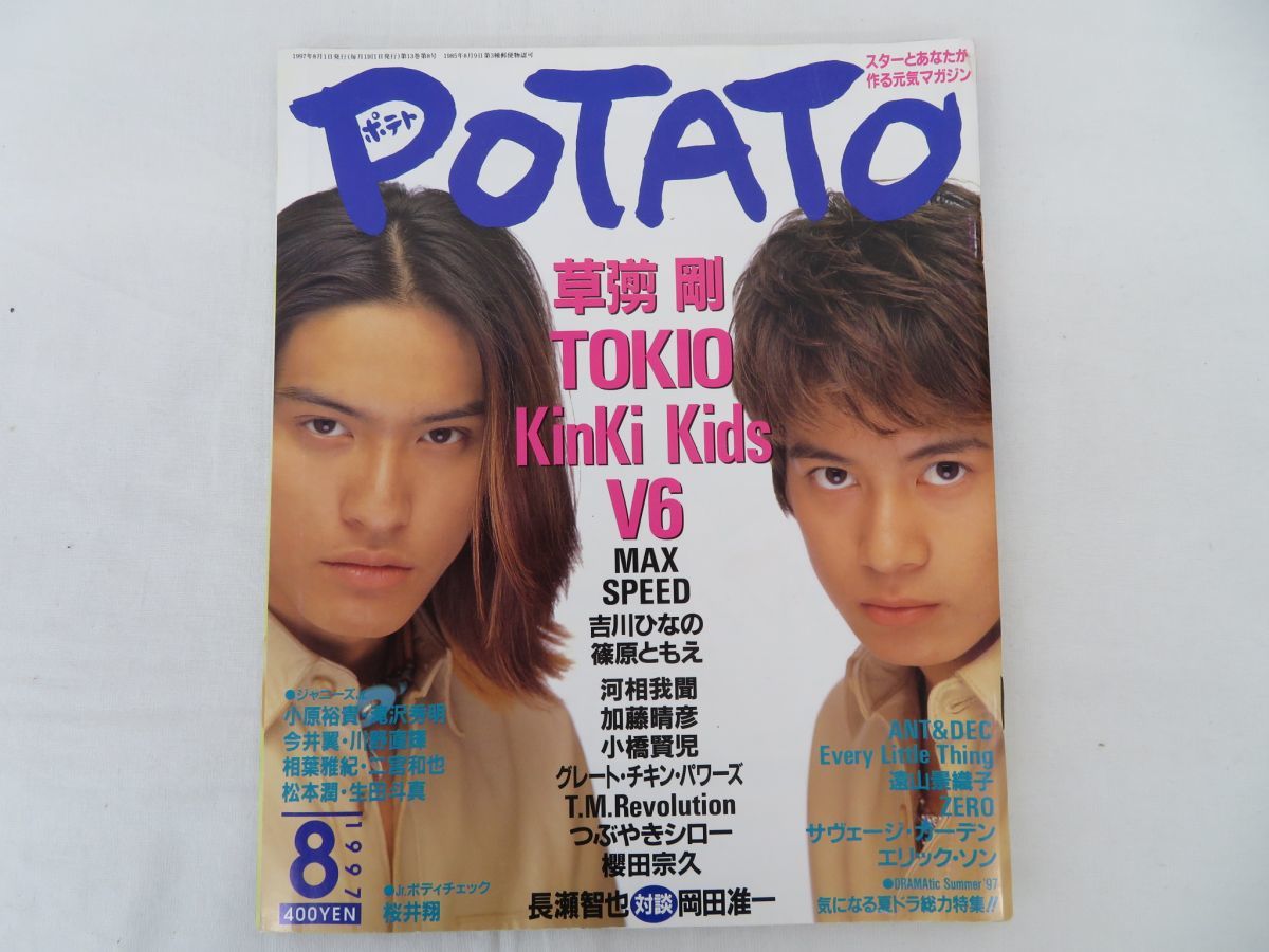 ゆE0163 【即決】POTATO ポテト 1997/8 SMAP草彅剛TOKIO長瀬智也V6岡田准一KinKiKidsジャニーズJr.滝沢 ...