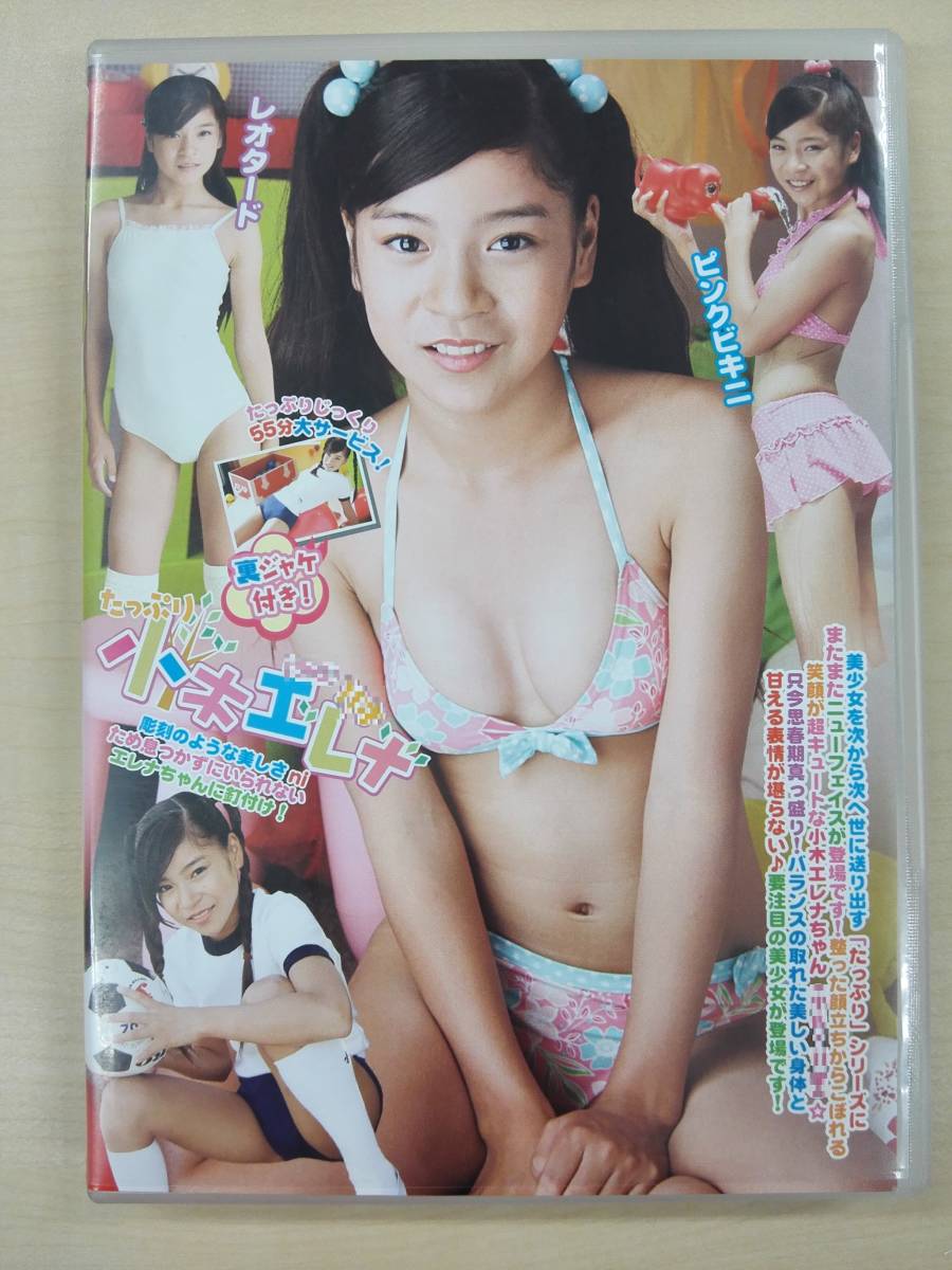 小木エレナ 『たっぷり 小木エレナ』 IMOM-089 【DVD】の落札情報詳細 - Yahoo!オークション落札価格検索 オークフリー