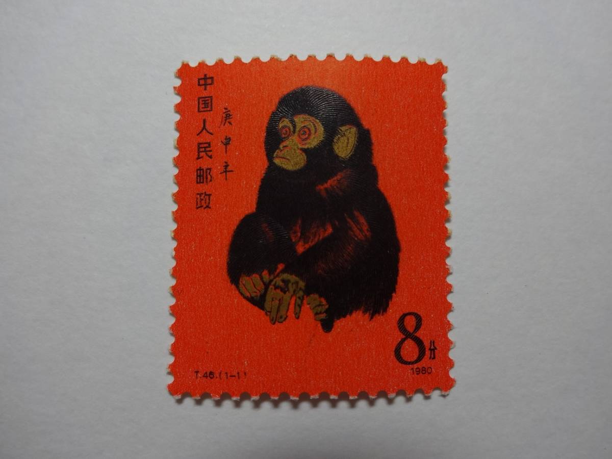 1円～中国切手 赤猿 1980 T46 1枚☆★の落札情報詳細 - Yahoo!オークション落札価格検索 オークフリー