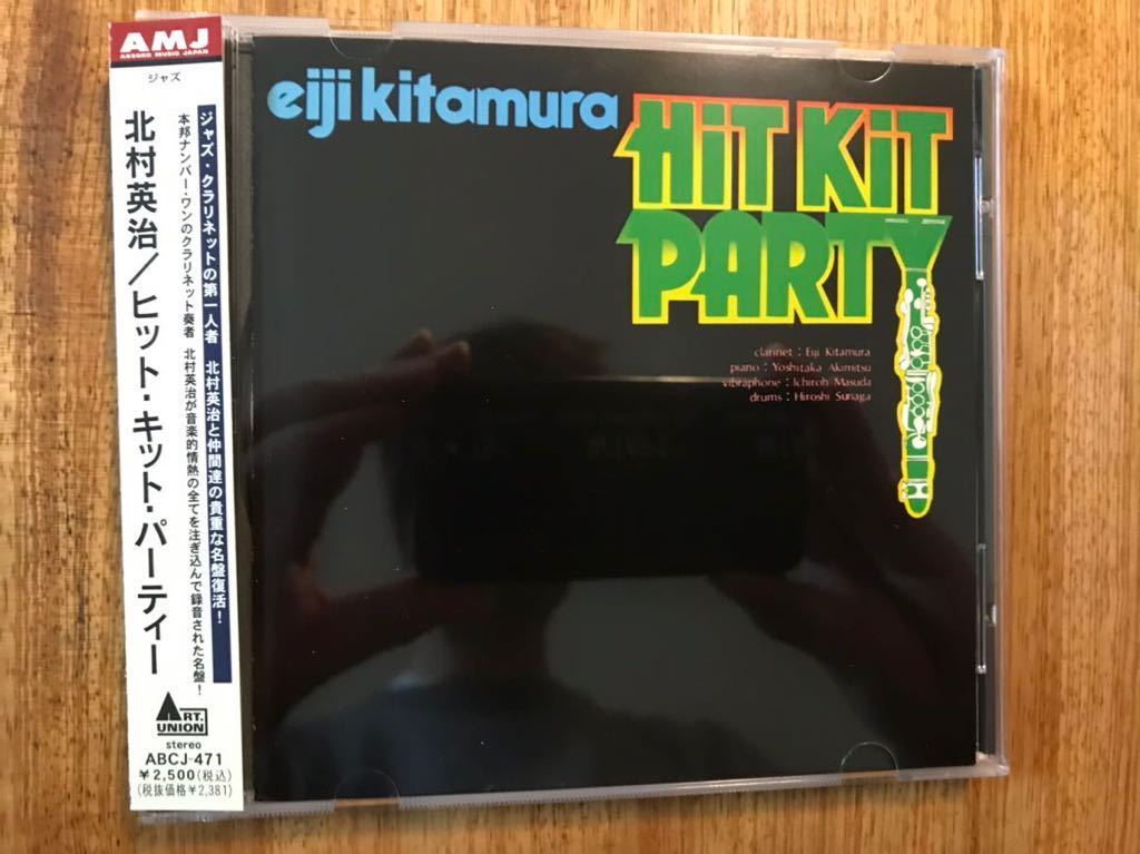 CD 北村英治 / HIT KIT PARTYの落札情報詳細 - Yahoo!オークション落札価格検索 オークフリー