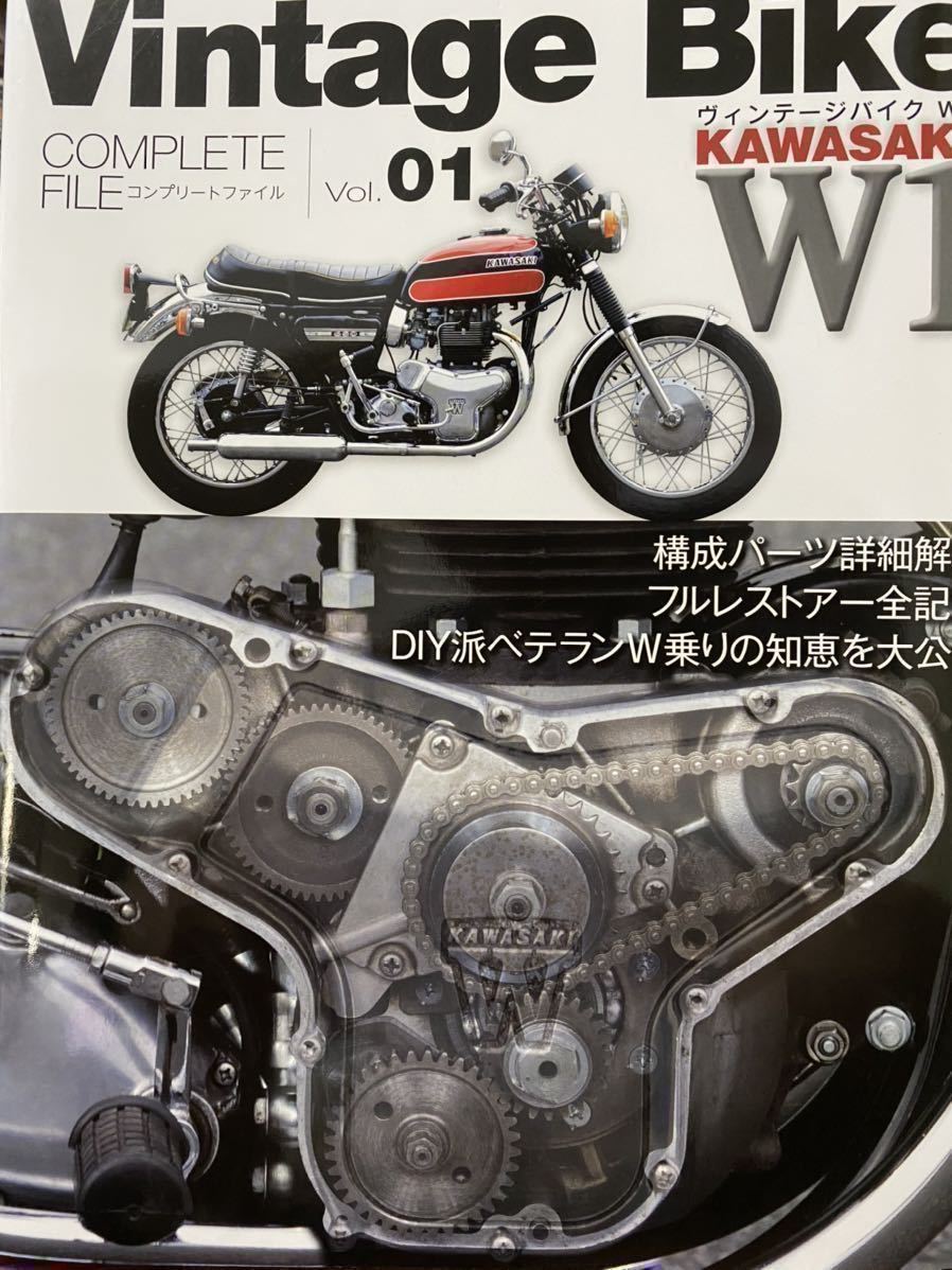 【新品】カワサキ KAWASAKI W1SA ヴィンテージバイク コンプリートファイル Vol.01 Vintage Bike W1 COMPLETE FILE W1 W2 W1S 650RS ...