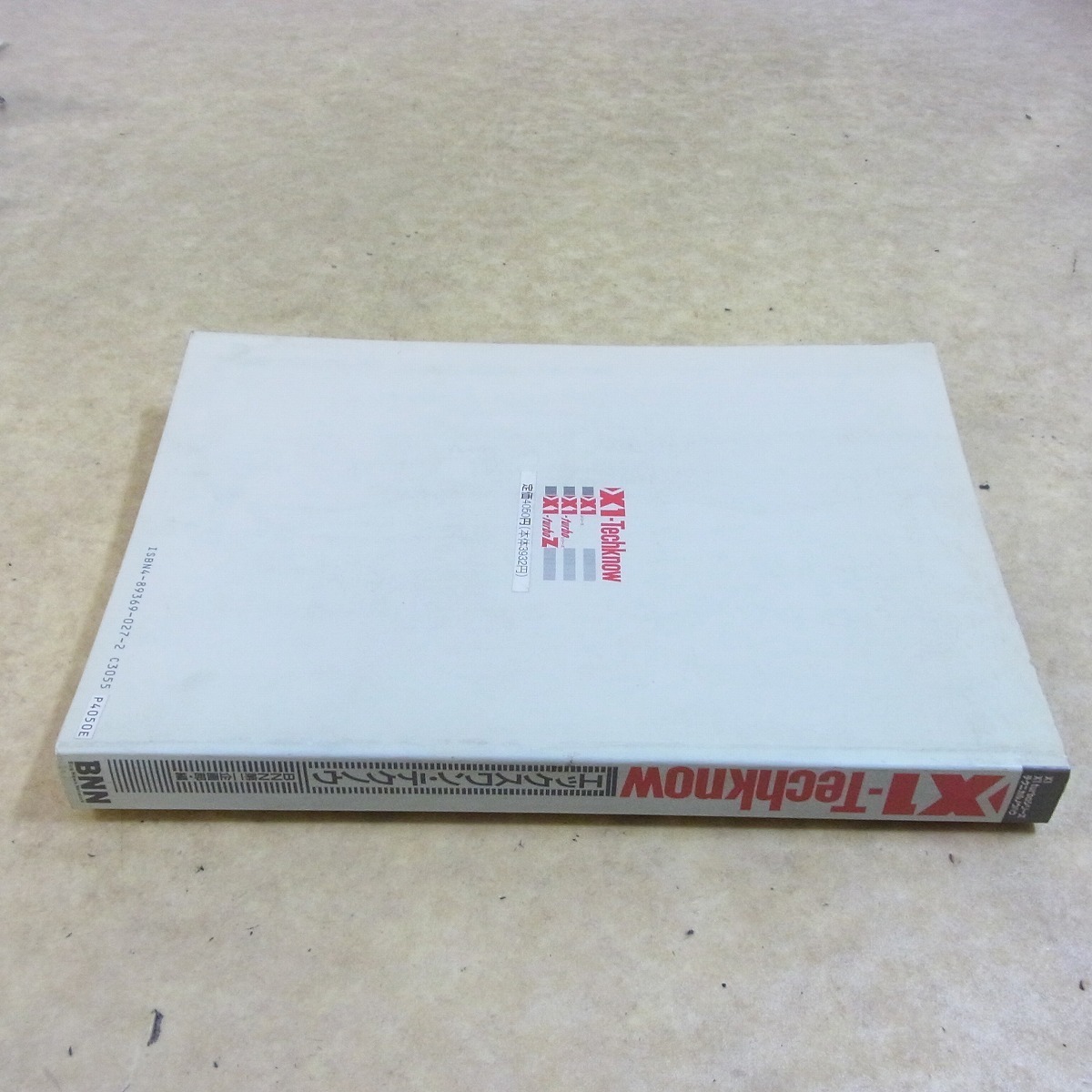 書籍 X1 X1turbo シリーズ X1-Techknow エックスワン・テクノウ テクニカルノウハウ BNN第二企画部【10｜パソコン一般