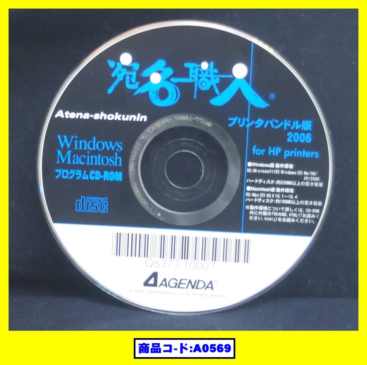 ★A0569★事務・店舗用品★CD-ROM★宛名職人★プリンタバンドル版2006★プログラムCD-ROMの落札情報詳細 - Yahoo!オークション落札価格検索 オークフリー