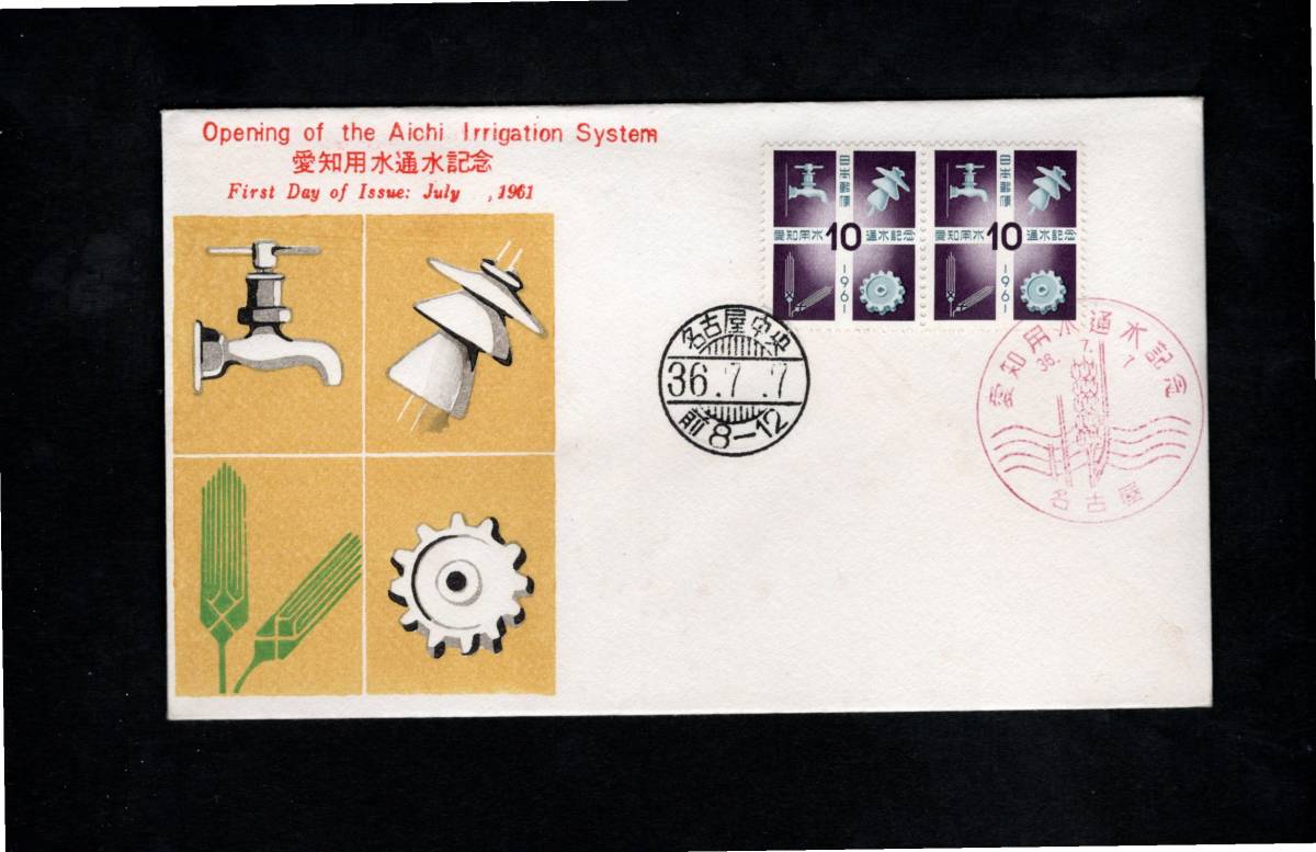 FDC切手文化木版・愛知用水通水・P貼・名古屋・2種印36.7.7の落札情報詳細 - ヤフオク落札価格検索 オークフリー