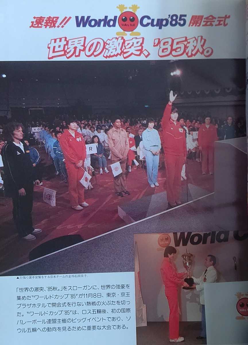 【やや傷や汚れあり】【注目】昭和60年12月号バレーボールマガジン。昭和ブルマ―時代の女子バレー中田、石田、大林、川瀬、松並他。の落札情報詳細