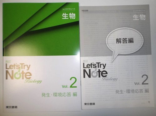 【新品】改訂 レッツトライノート Let's Try Note 物理基礎 Vol. 1 力学編 解答編 付属 東京書籍 の落札情報詳細| ヤフオク落札価格情報 オークフリー