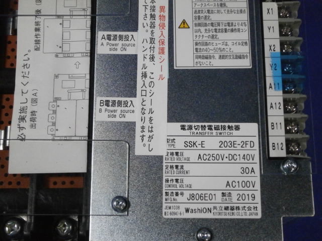 【新品】共立機器 SSK-E 203E-2FD 電源切替電磁接触器の落札情報詳細 - Yahoo!オークション落札価格検索 オークフリー