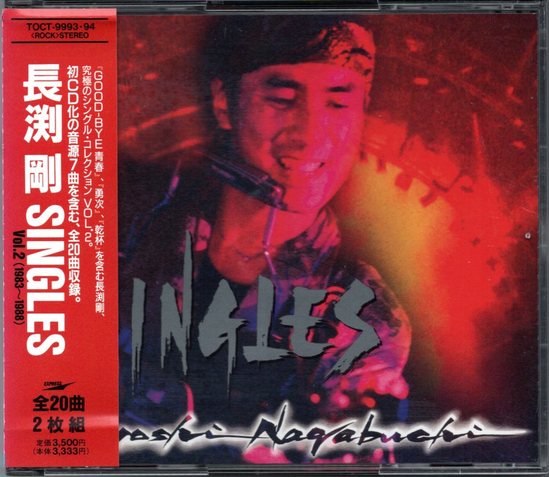 【中古CD】長渕剛/SINGLES Vol.2 1983～1986/2枚組ベスト/97年盤の落札情報詳細 - Yahoo!オークション落札価格検索 オークフリー