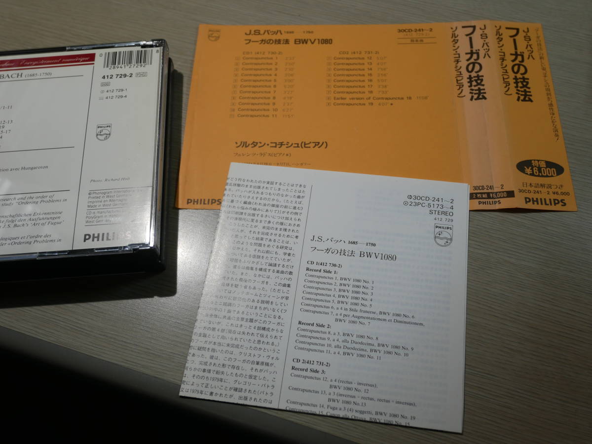 西独初期廃盤/ゾルタン・コチシュ/バッハ:フーガの技法(WEST GERMANY/PHILIPS:412 729-2 2CD(with ...