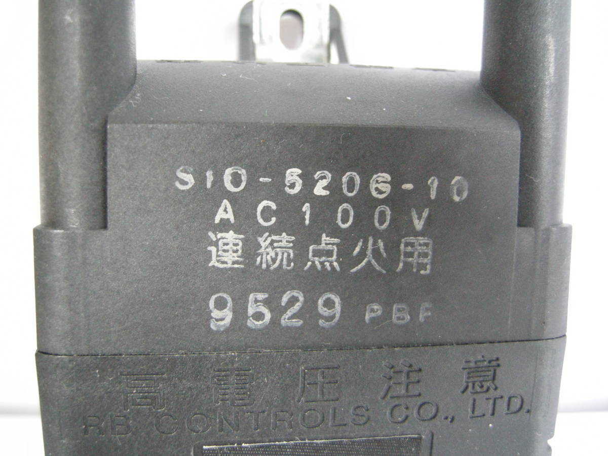 点火トランス S10-520G-10 動作OK 中古 ＃112の落札情報詳細 - Yahoo!オークション落札価格検索 オークフリー