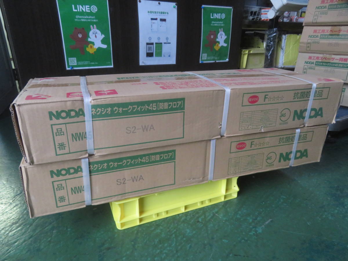 【新品】NY050928 未使用 ノダ ネクシオ ウォークフィット45(防音フロア) NW45 S2-WA 24枚入 2箱セット 約2坪 送料 ...