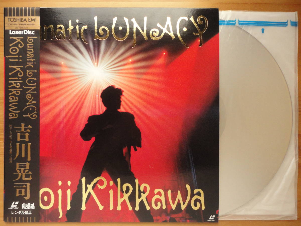 【目立った傷や汚れなし】 LD 吉川晃司 Lunatic LUNACY / KOJI KIKKAWA 全16曲 80分 3点落札ゆうパック送料無料(2点、3点以上セットの物は1点とさせて頂き ...