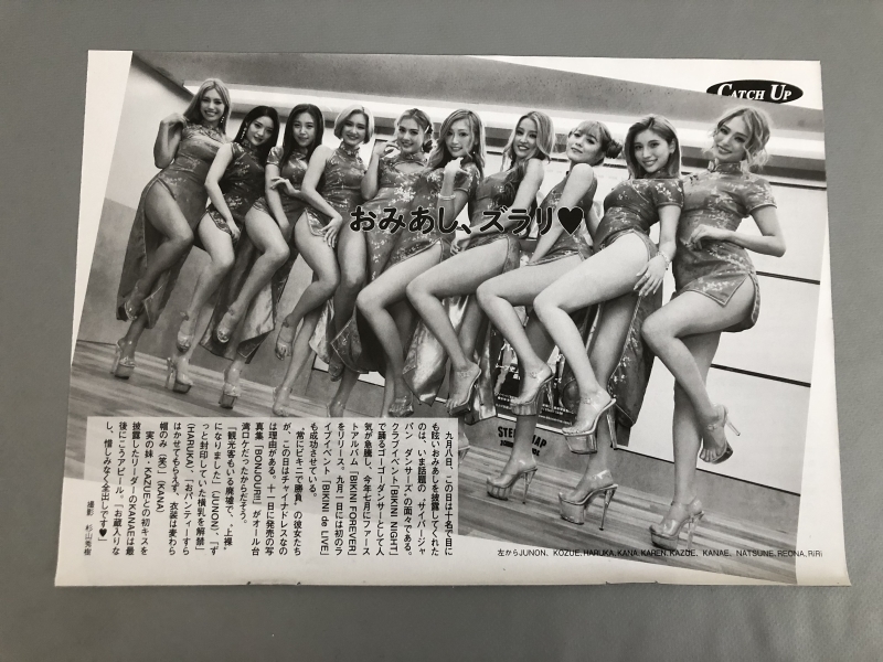 【目立った傷や汚れなし】 サイバージャパンダンサーズ おみあし、ズラリ Cyber Japan Dancers 雑誌 切り抜き 1p