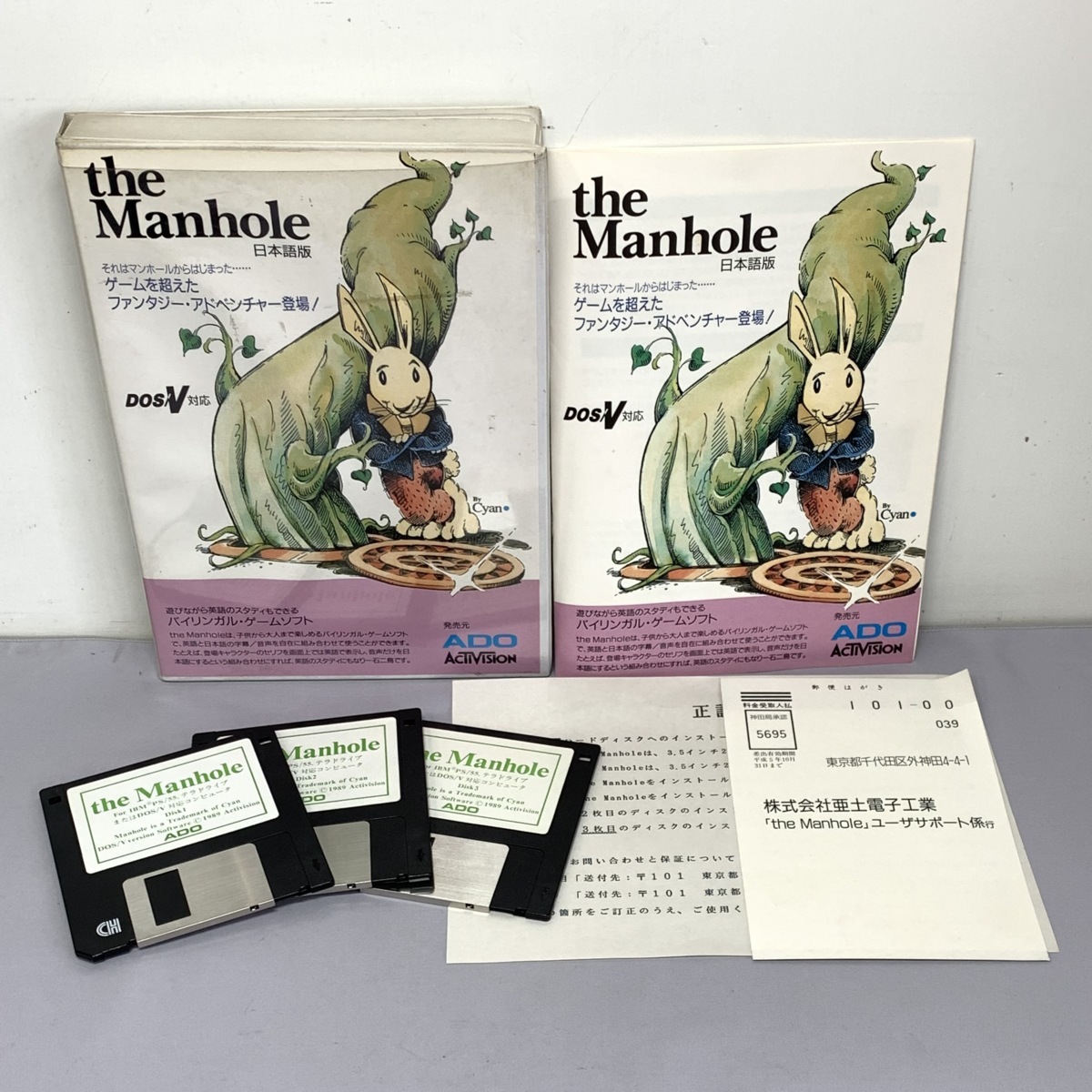 DOS/V ゲーム the Manhole 日本語版＜3.5インチFD 3枚組＞ マンホール PS/55 テラドライブ Activision ...