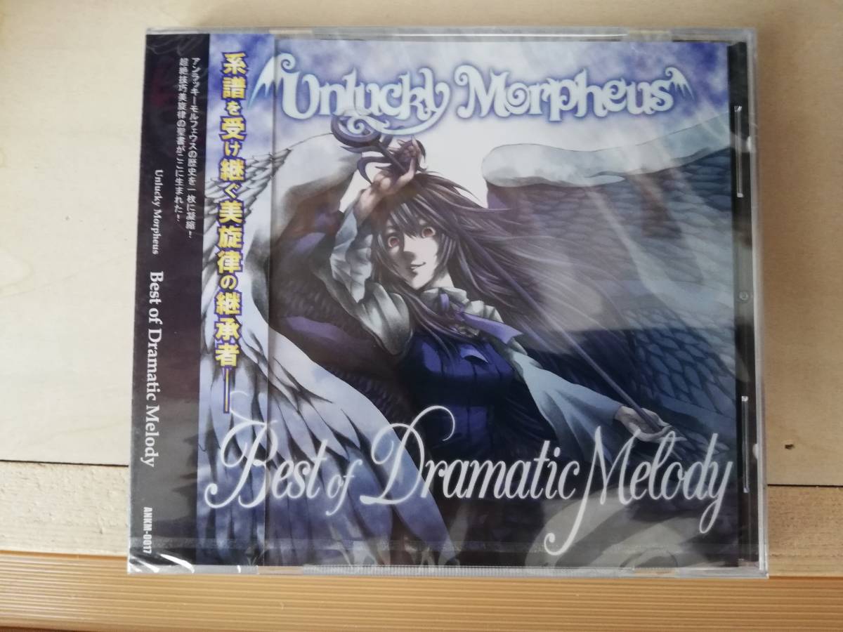 【新品】【LIGHT BRINGER、FUKI関連】UNLUCKY MORPHEUS / BEST OF DRAMATIC MELODY 初期 ...