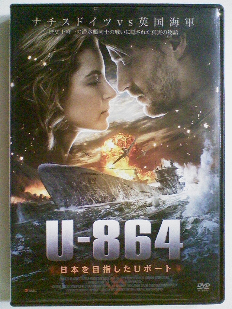【中古DVD U-864 日本を目指したUボート イボンヌ・カッターフェルト マクシミリアン・フォン・プーフェンドルフ シュテファン・ルカ】の落札情報詳細 - Yahoo!オークション落札価格 ...