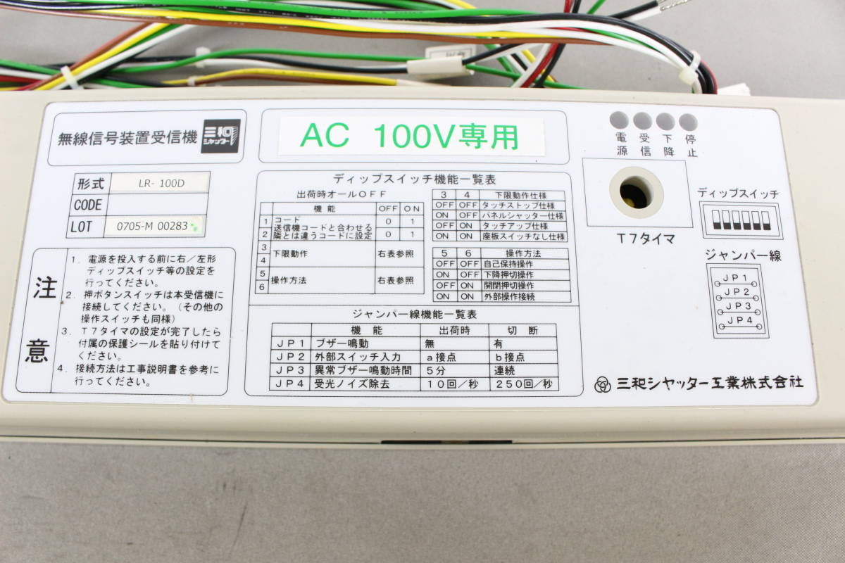 三和シャッター 100V専用 無線信号装置 LR-100D 受信機 + LT-2 送信機 + LA-2 受光部 + RAX-S33 リモコンの落札情報詳細 - Yahoo!オークション落札価格 ...