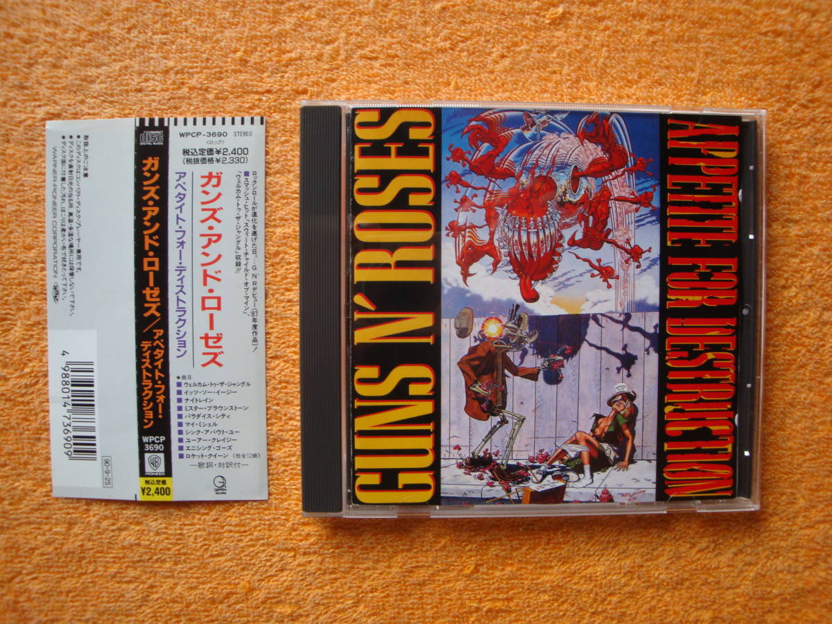 発禁ジャケット 国内盤CD WPCP-3690 アペタイト フォー ディストラクションAPPETITE FOR DESTRUCTION ガンズ アンド ローゼズGUNS N' ROSESの落札 ...