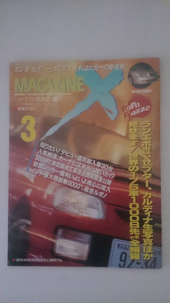 【全体的に状態が悪い】ニューモデルマガジンX（NEW MODEL MAGAZINE X）1995年3月号（第11巻第3号・通巻88号）の落札 ...