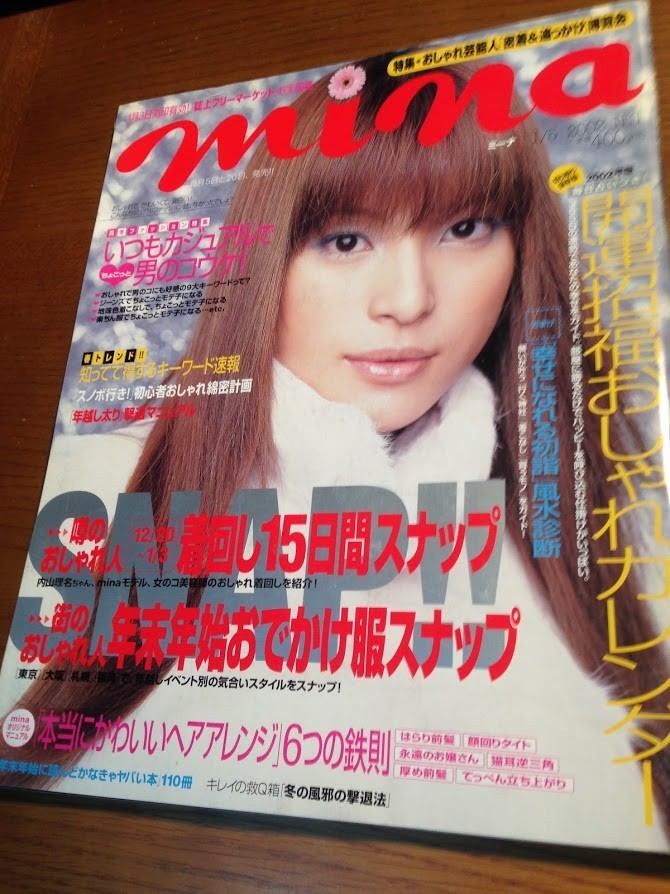 【中古】mina ミーナ 2002/1 上原多香子 深田恭子 優香 Do As infinity 内山理名 京田未歩 高橋和也の落札情報詳細 - Yahoo!オークション落札価格検索 オークフリー