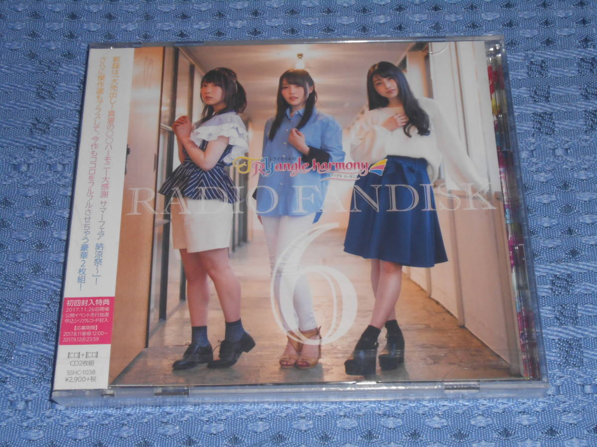 【未使用】★未開封★TrySailのTRYangle harmony (トライセイルのトライアングルハーモニー) RADIO FANDISK 6 CD2枚組 雨宮天 麻倉もも 夏川椎菜の落札 ...