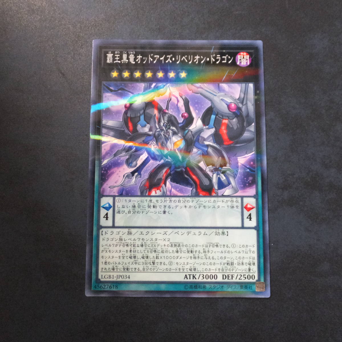 【新品】遊戯王 未使用 LEGENDARY GOLD BOX 覇王黒竜オッドアイズ・リベリオン・ドラゴン（ノーマルレアパラレル・ノーパラ）LGB1-JP034 の落札情報詳細| ヤフオク落札 ...