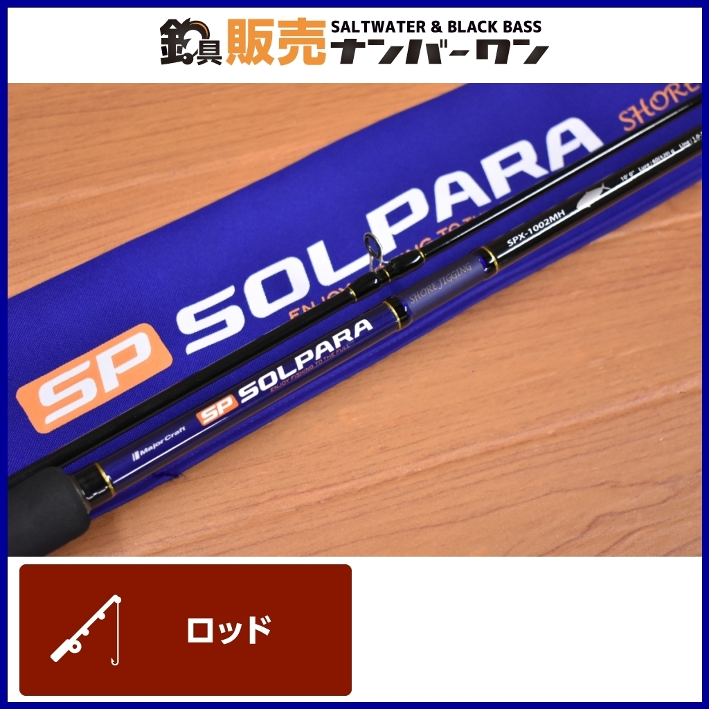 【未使用】メジャークラフト N-ONE NSS-862L/SRJ ショアジギング 未使用 の落札情報詳細| ヤフオク落札価格情報 オークフリー