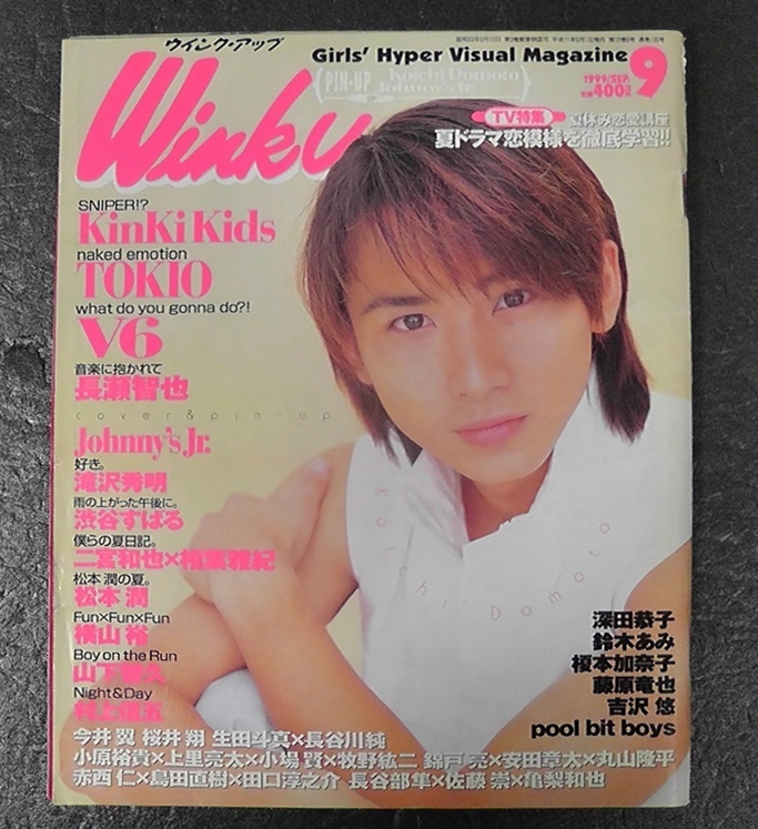【全体的に状態が悪い】【傷みあり】 Wink up ウインク・アップ 1999年9月号 ★KinKi Kids V6 TOKIO 渋谷すばる 長瀬智也 松本潤 山下智久の落札情報詳細 ...
